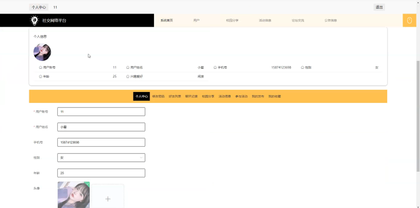 计算机毕业设计java社交网络平台 Java 社交网络互动平台 基于 Springboot 的校园社交网络系统 Csdn博客