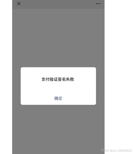 盘点微信小程序支付遇到的错误_com.wechat.pay.java.core.exception.decryptionexcep-CSDN博客