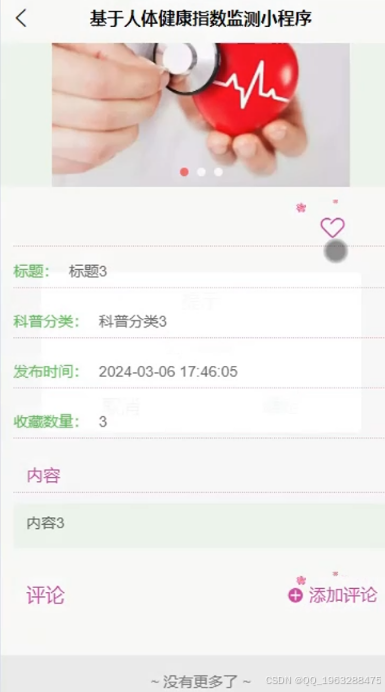 springboot+uniapp基于人体健康指数监测小程序java+python+nodejs-计算机毕业设计_健康监测的前端可以用uniapp 开发?-CSDN博客