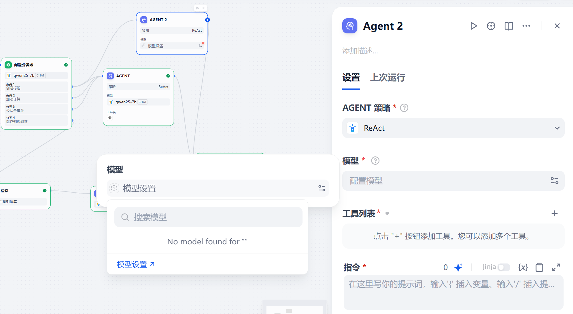 在工作流中设置React节点的策略时，使用Dify自带的Agent策略选不到模型_当前选定的 agent 策略插件版本不支持 mcp 工具。-CSDN博客