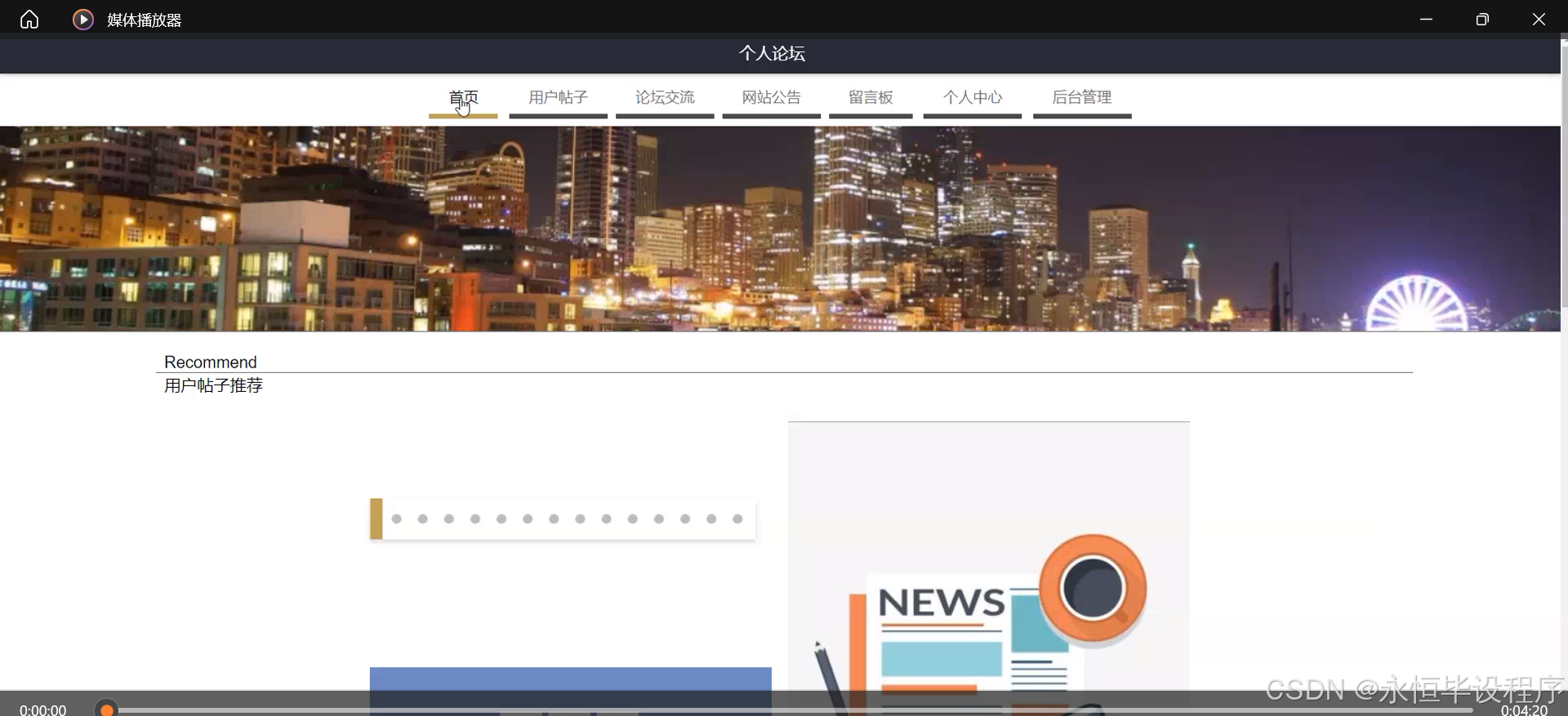 基于ssm+vue个人论坛(开题报告+程序+论文+java)-CSDN博客