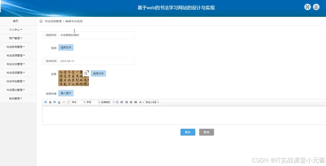 计算机毕设源码 基于web的书法学习网站的设计与实现基于web的书法学习交流平台的设计与实现 Csdn博客