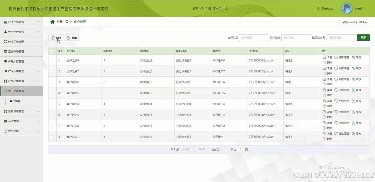 182基于java ssm springboot服装生产管理信息系统产品出入库存（源码+文档+运行视频+讲解视频）-CSDN博客