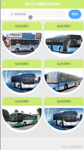 Java计算机毕业设计城市公交微服务系统app（开题程序论文）制作java交通app Csdn博客