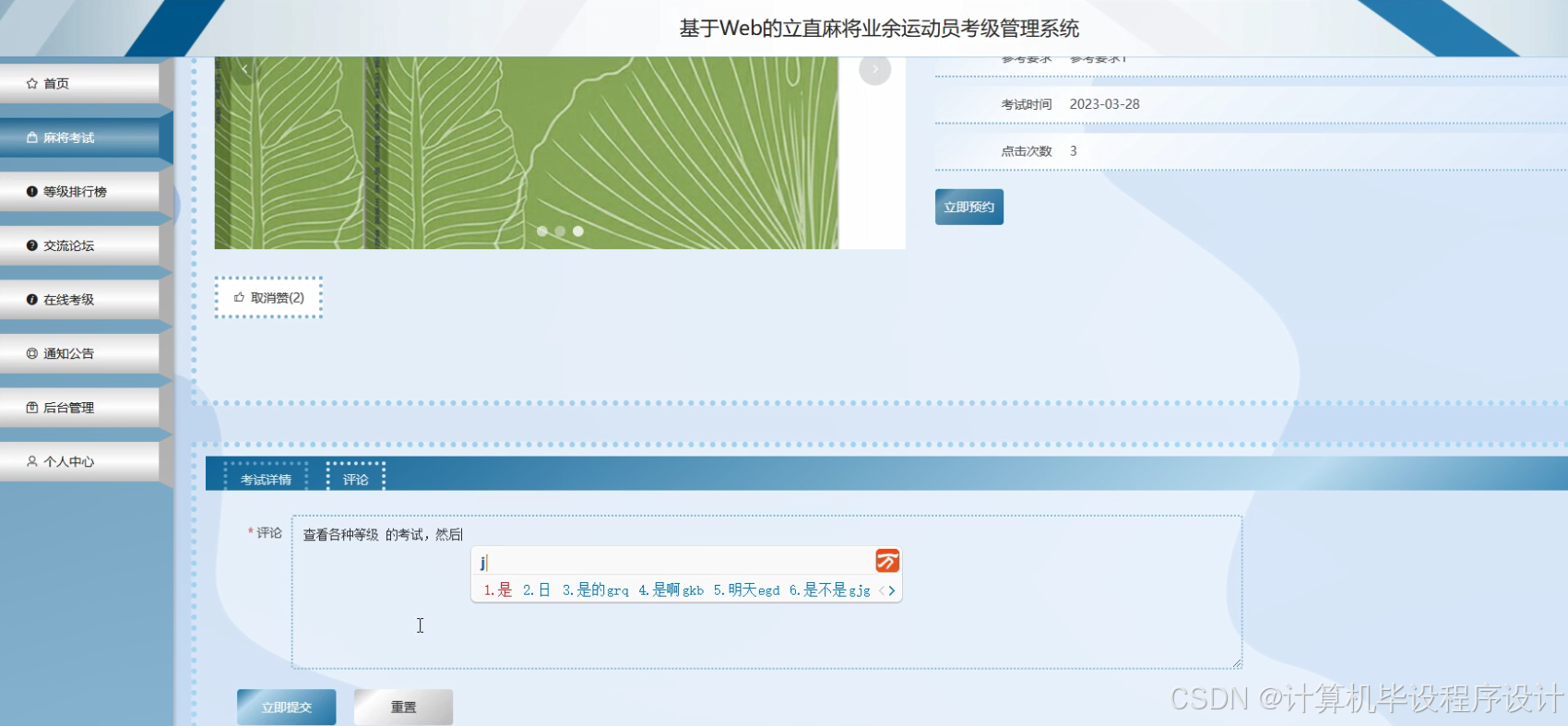 【开题报告】基于springbootvue基于web的立直麻将业余运动员考级管理系统(程序源码论文 计算机毕业设计 Csdn博客