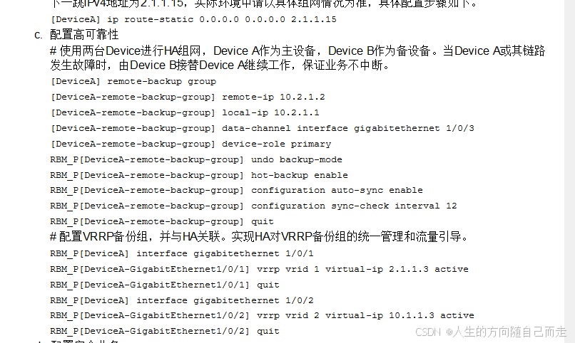 图解RBM(VRRP+NAT联动+HA实操)_新华三rbm ha方案-CSDN博客