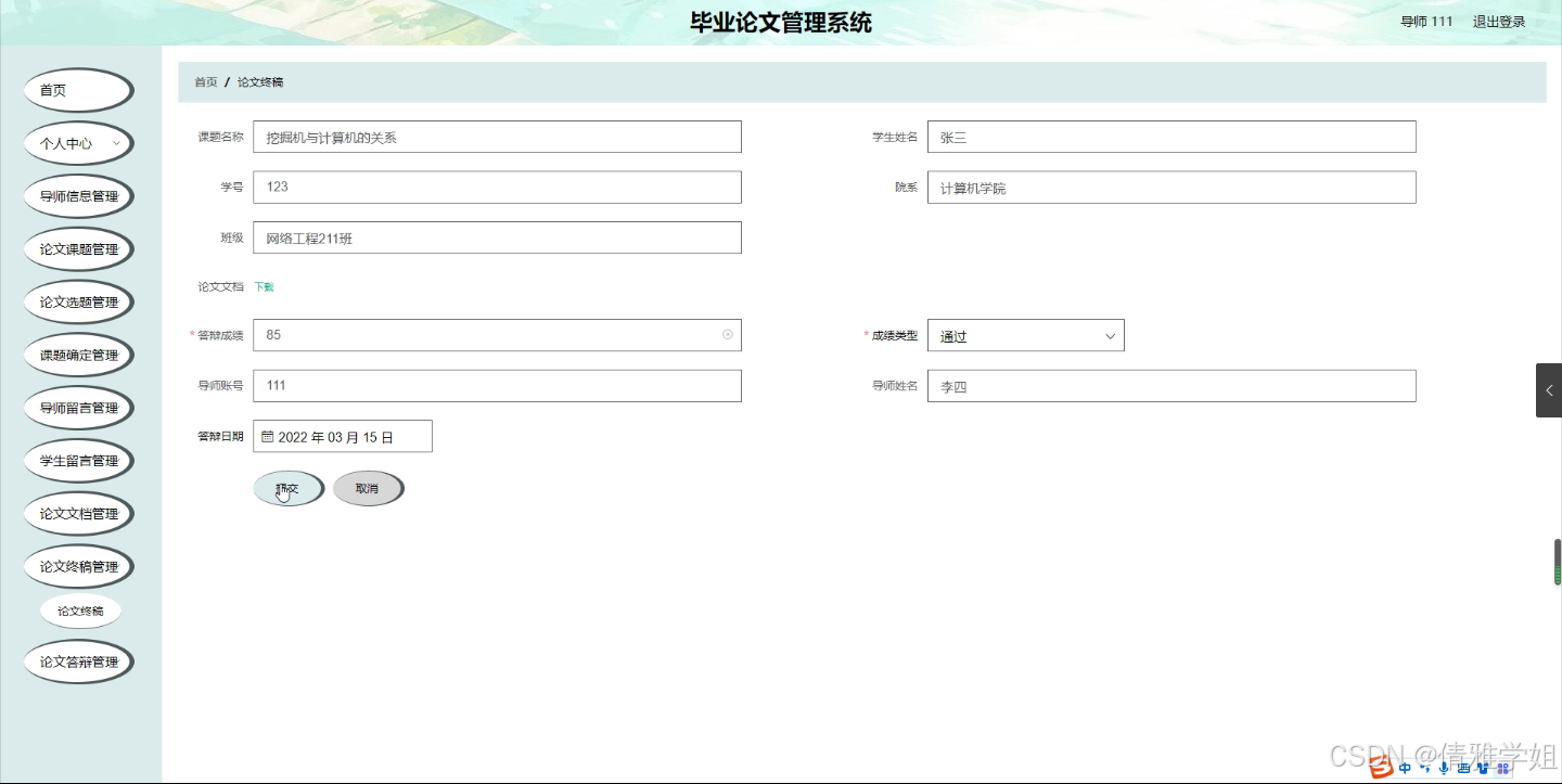 Java计算机毕业设计毕业论文管理系统（开题程序论文）计算机科学与技术本科毕业论文管理系统 Csdn博客