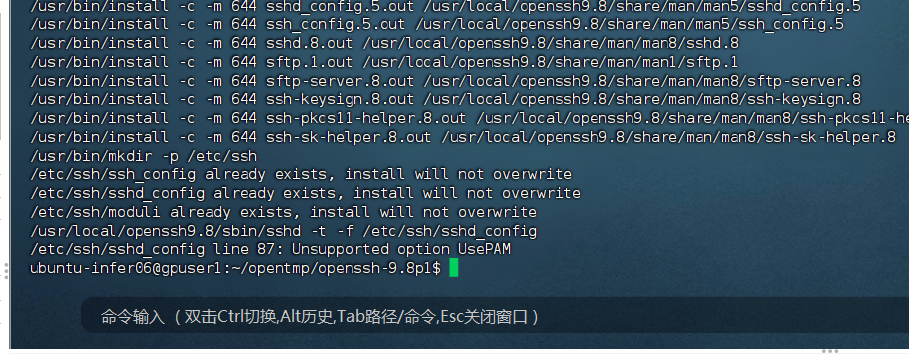 ubuntu升级openssh和openssl-CSDN博客