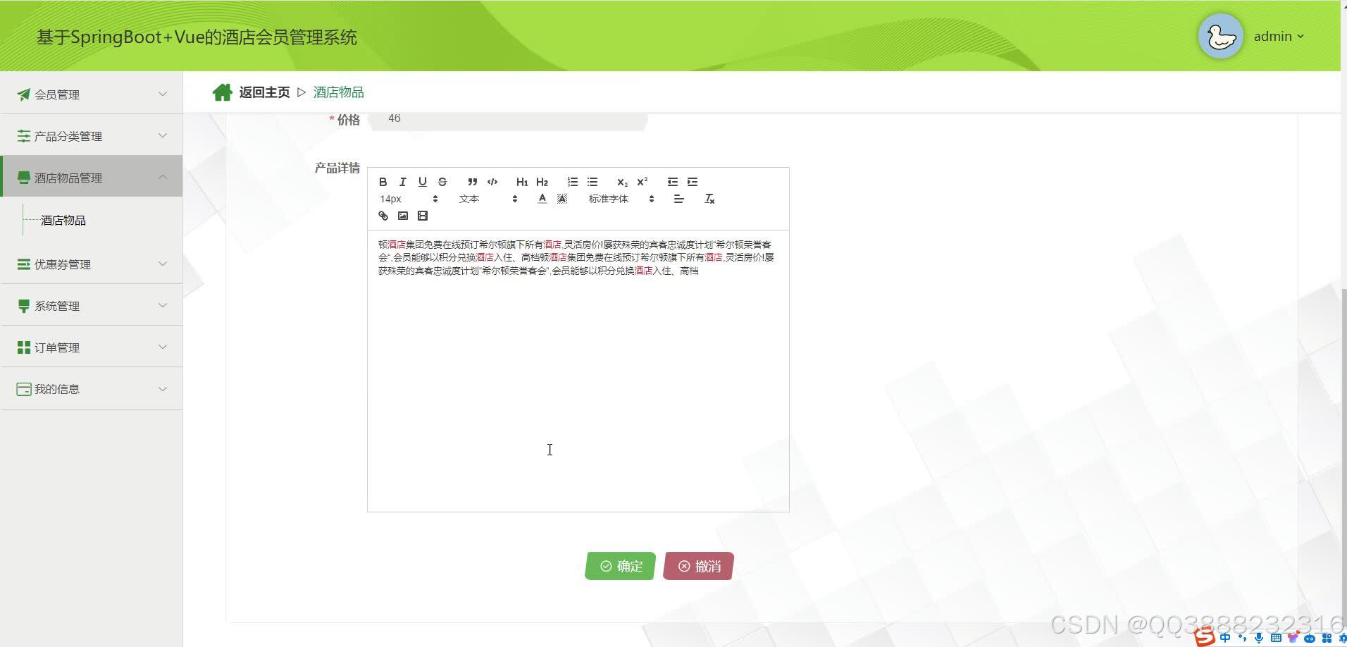 基于springbootvue的springbootvue的酒店会员管理系统 Csdn博客