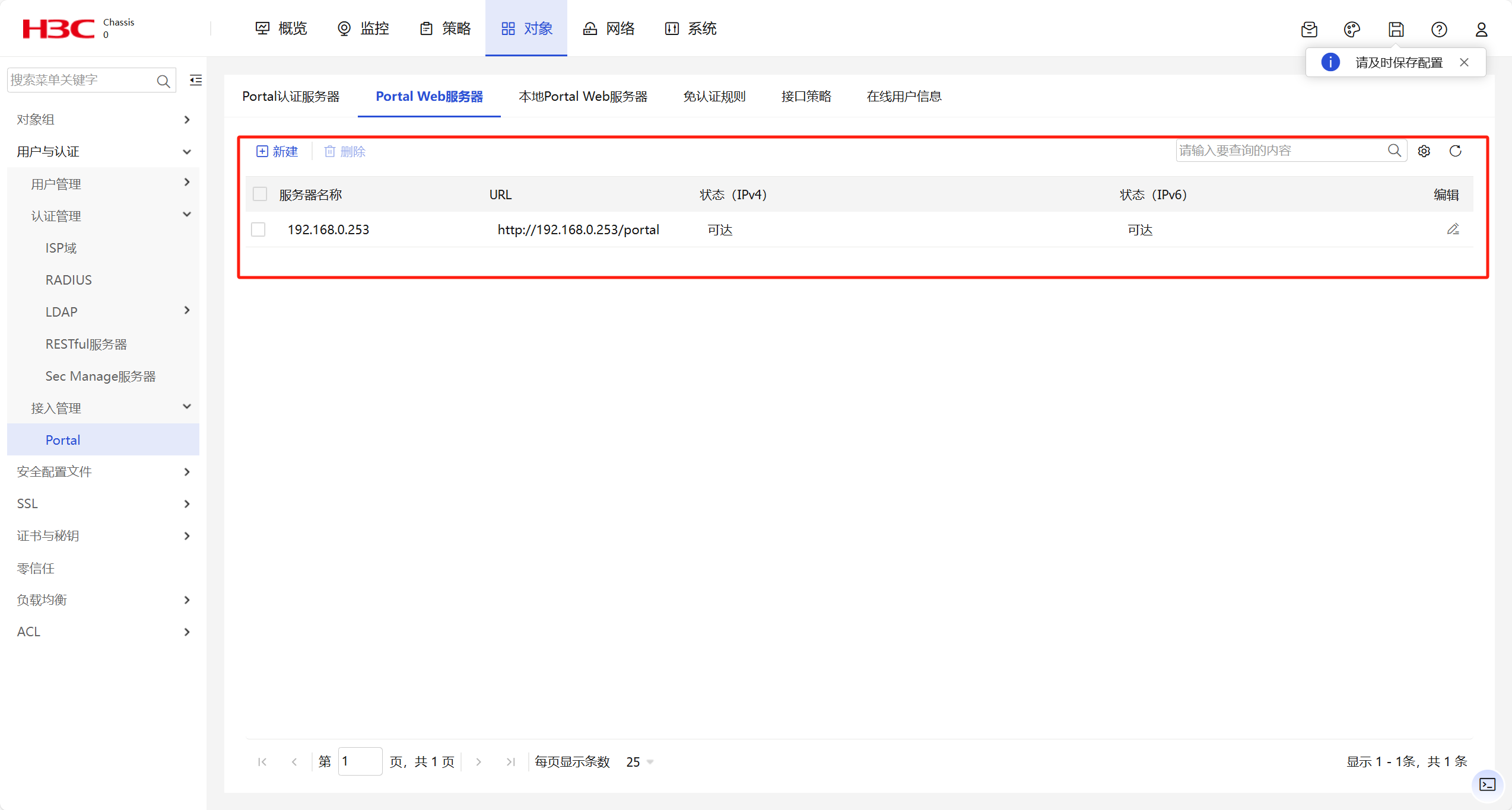 H3C防火墙Portal认证-Radius方式_h3c模拟器 模拟radius-CSDN博客