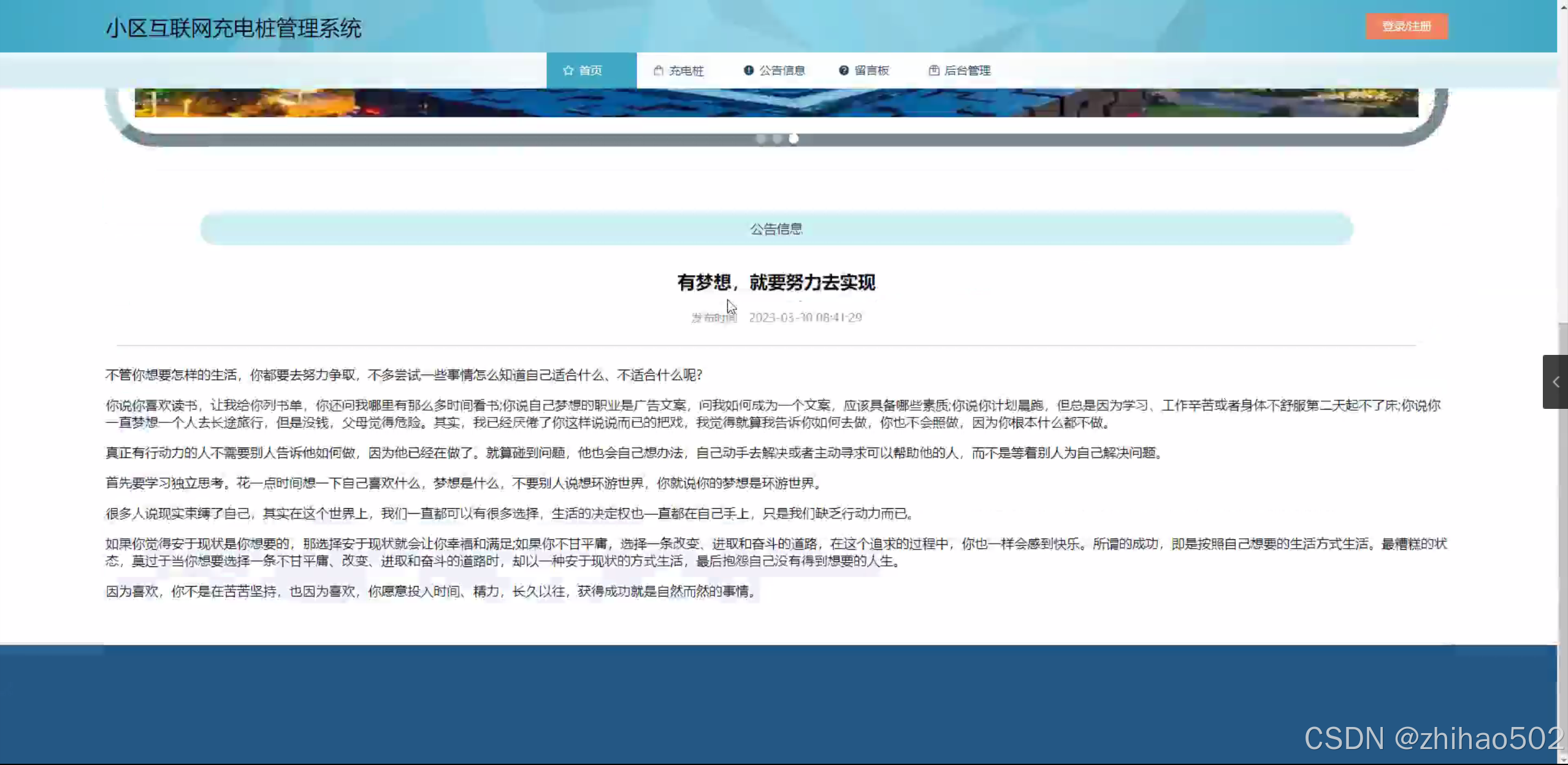 基于pythonflask框架的小区互联网充电桩管理系统（开题程序论文） 计算机毕设 Csdn博客