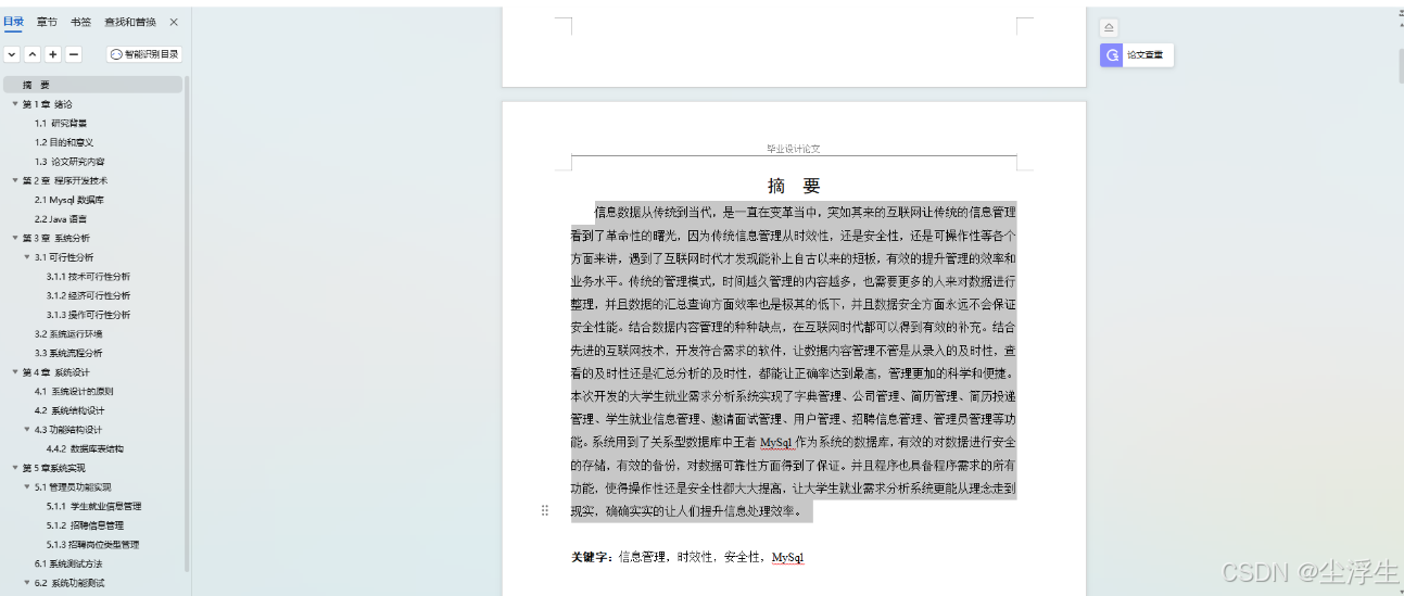 Java项目实战ii基于spring Boot的大学生就业需求分析系统设计与实现（开发文档数据库源码） Csdn博客