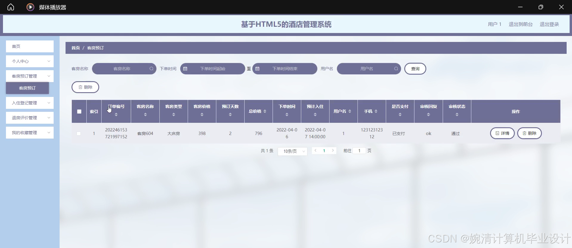 基于ssmvue基于html5的酒店管理系统开题报告源码论文基于html5的酒店管理网站的设计与实现参考文 Csdn博客