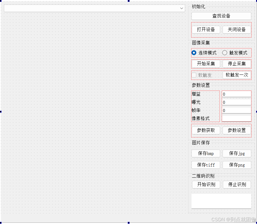 基于QT+Halcon+巴斯勒sdk实现二维码实时识别系统_qt 连接basler-CSDN博客