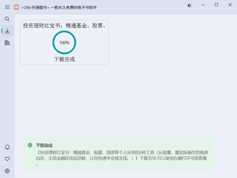 电子书下载工具 Olib v2.4.0 单文件版_olib2.4.0-CSDN博客