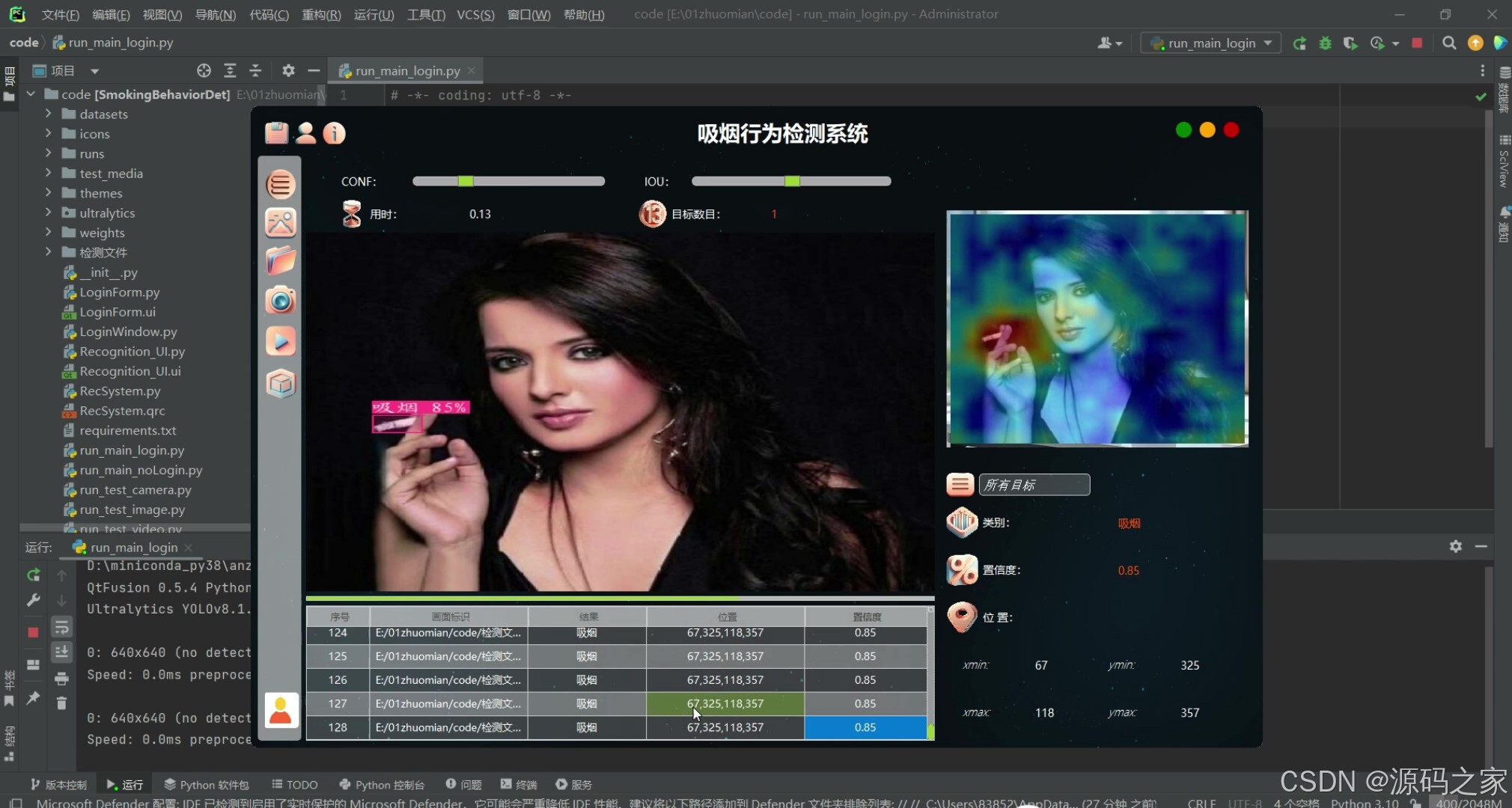 计算机视觉：Python 吸烟行为检测系统：YOLOv8/V5 多模型对比 + PySide6 界面 吸烟行为检测系统（深度学习+训练数据集） -CSDN博客