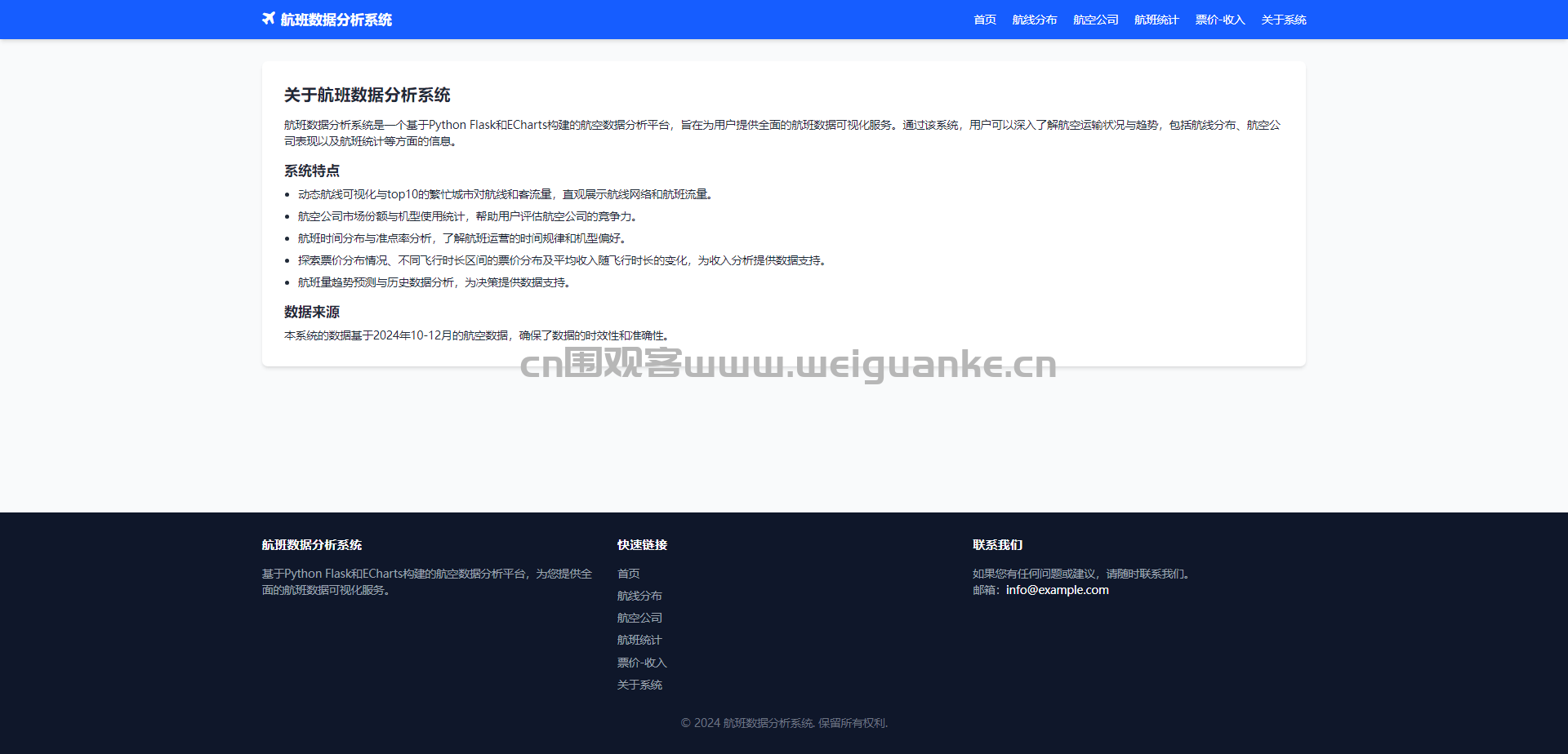 航班数据分析与可视化系统-Python Flask ECharts-CSDN博客