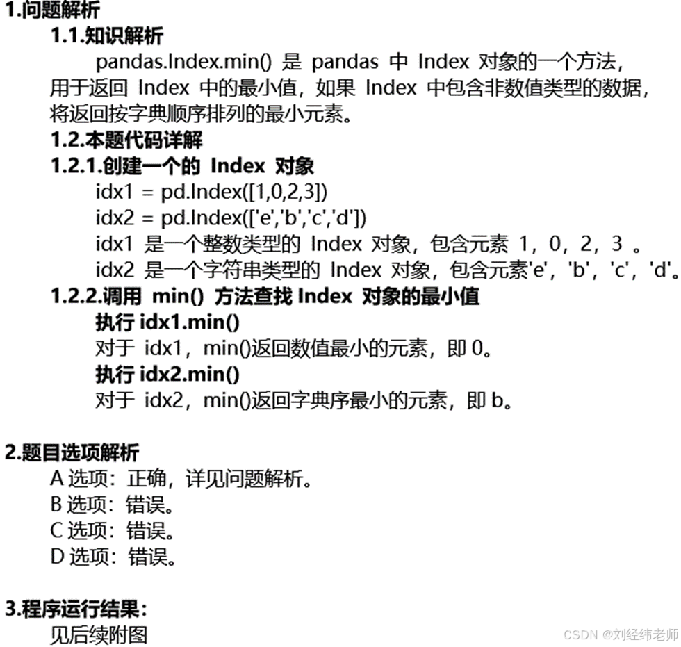 返回 Index 中的最小值 pandas.Index.min()_index在匹配值中返回最小值-CSDN博客