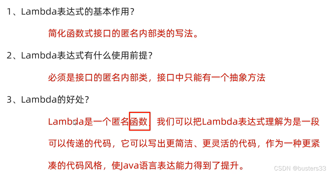 java学习笔记（八） Arrays Lambda表达式-CSDN博客