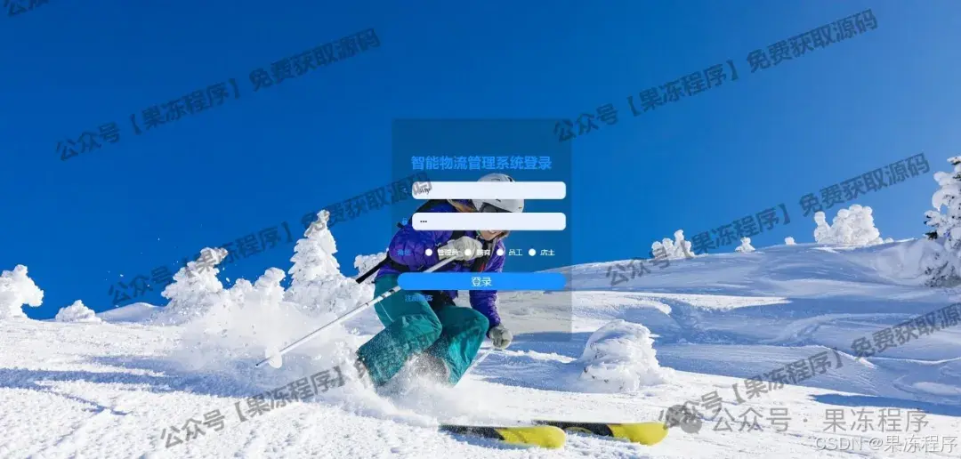 基于springbootvue的智能物流管理系统 无偿分享 附源码lw调试基于springboot和vue的网站设计源码 Csdn博客