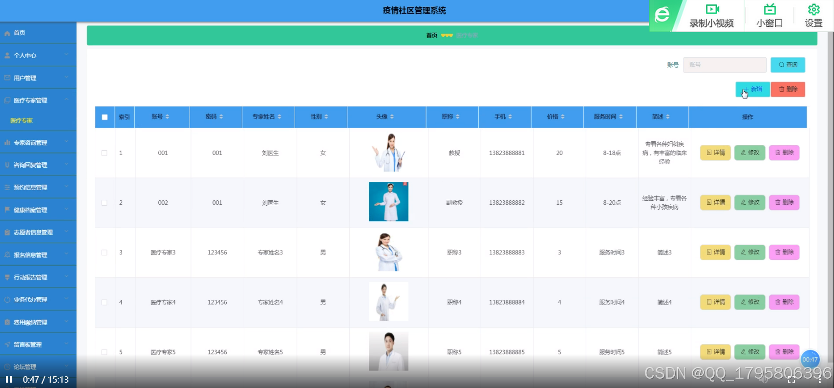 基于java+ssm+jsp+vue的社区疫情综合管理系统vue（源码+数据库+lw+PPT+讲解视频）-CSDN博客
