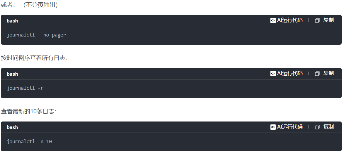 Linux系统服务Linux Journalctl命令详解-CSDN博客