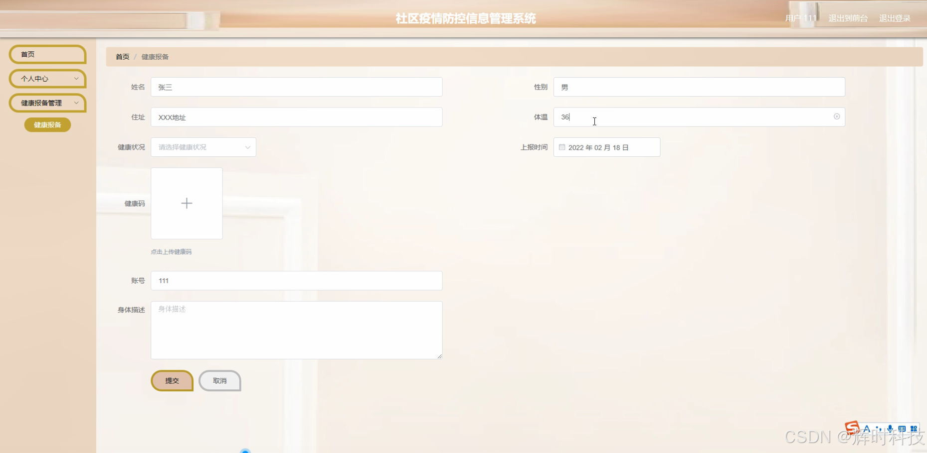 Java计算机毕业设计社区疫情防控信息管理系统(开题程序论文) Csdn博客