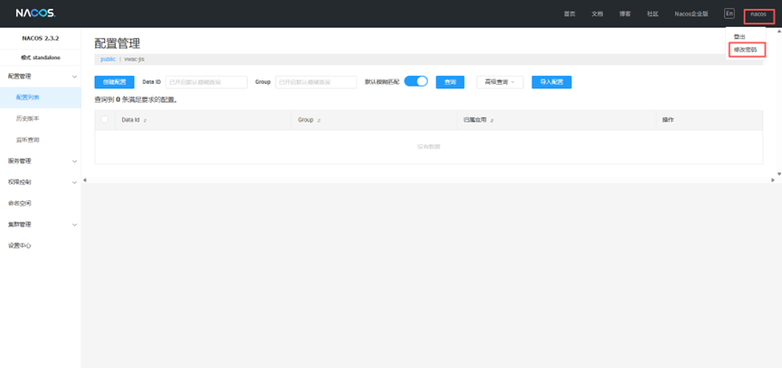 windows安装升级nacos（2.3.2）&Java项目升级_nacos windows升级版本的步骤-CSDN博客