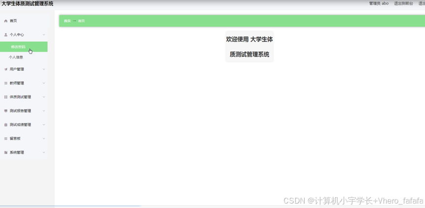【毕业设计】基于springboot Vue的大学生体质测试管理系统体测管理系统 Vue Csdn博客