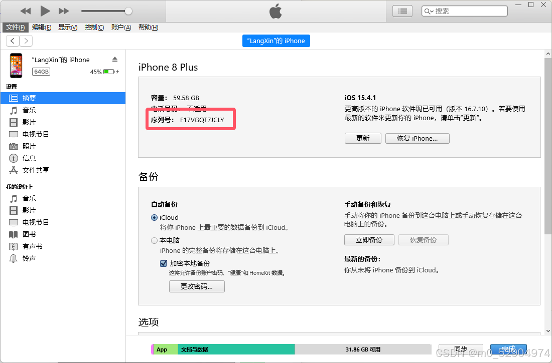 iTunes查看手机UDID_itunes查看udid-CSDN博客