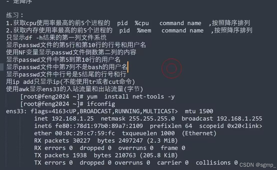 Shell编程之文本处理3剑客:grep、sed、awkshell Awk Sed Csdn博客