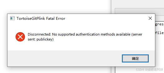 Disconnected: No supported authentication methods available (server sent: publickey)解决方法-CSDN博客