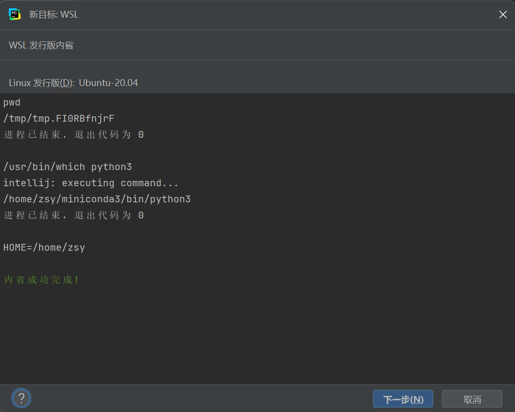 PyCharm 配置本地WSL-Ubuntu-Miniconda 虚拟环境解释器_pycharm使用wsl解释器-CSDN博客