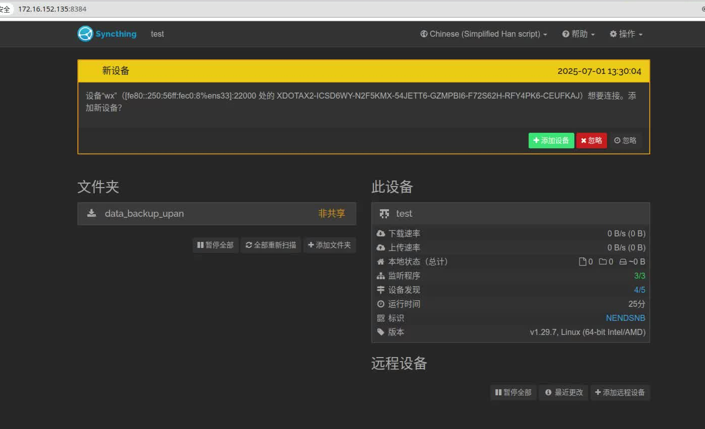 Syncthing 基础同步实验_syncthing.exe: error: unknown flag -n-CSDN博客