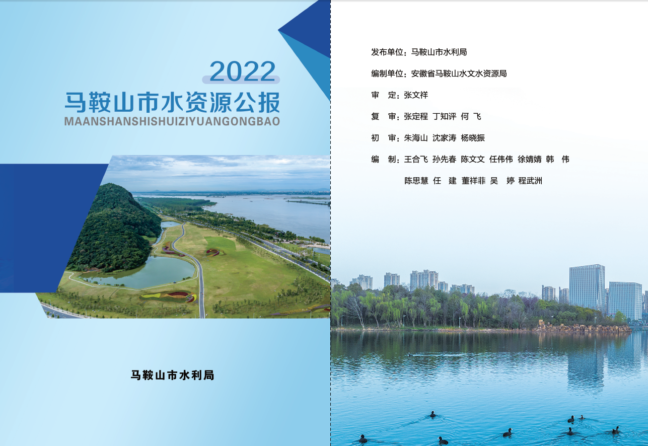 马鞍山市水资源公报（2012-2022）-CSDN博客