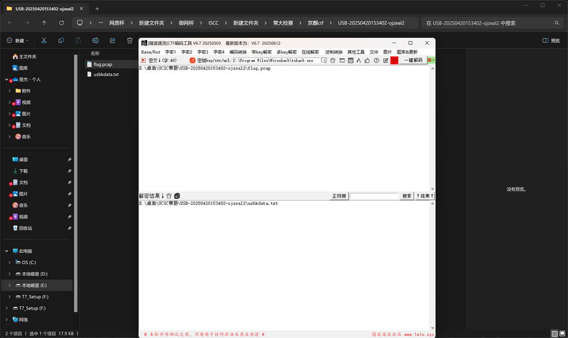 【UCSCCTFWP】UCSC CTF 高校网络安全联合选拔赛WP（Misc&Crypto）_ctf wp oursecret-CSDN博客