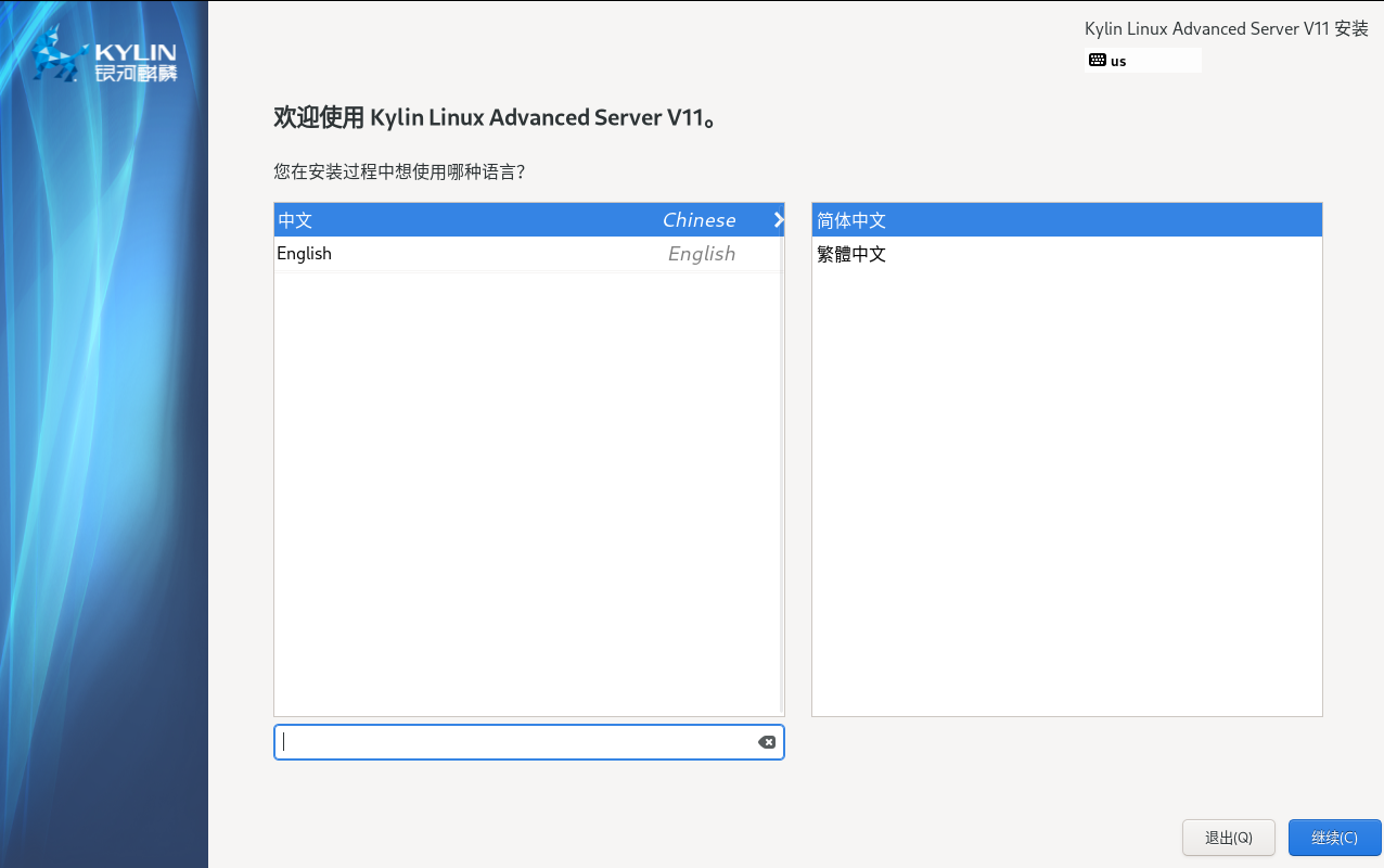 【linux系统部署】Kylin-Server V11 银河麒麟系统安装（VMware虚拟机）_银河麒麟安装虚拟机-CSDN博客