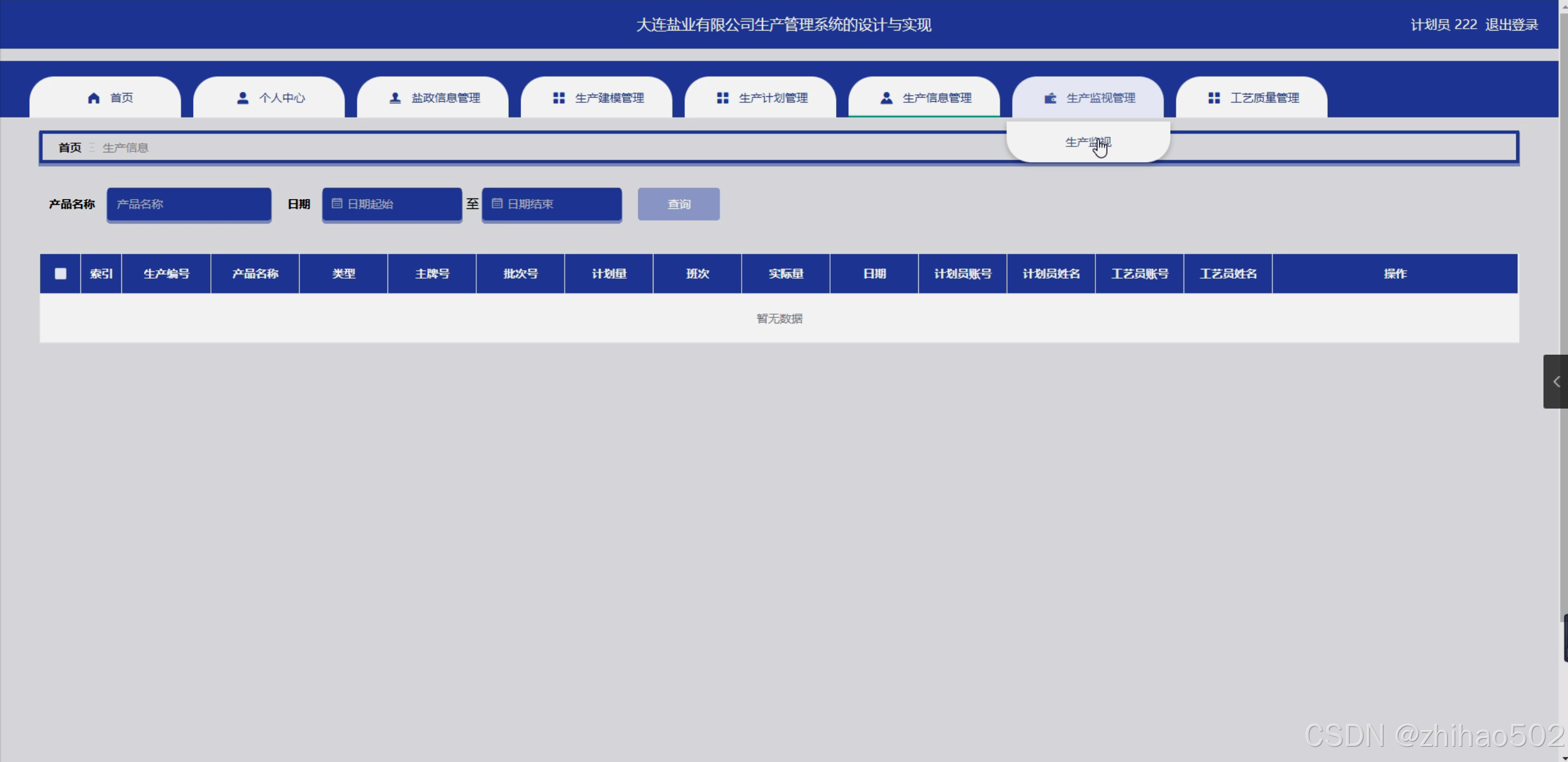 基于flaskvue框架的大连盐业有限公司生产管理系统的设计与实现 开题论文程序 计算机毕设 Csdn博客