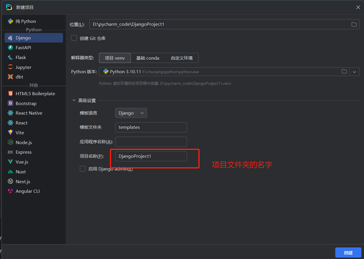 pycharm-创建django项目_pycharm新建django项目-CSDN博客