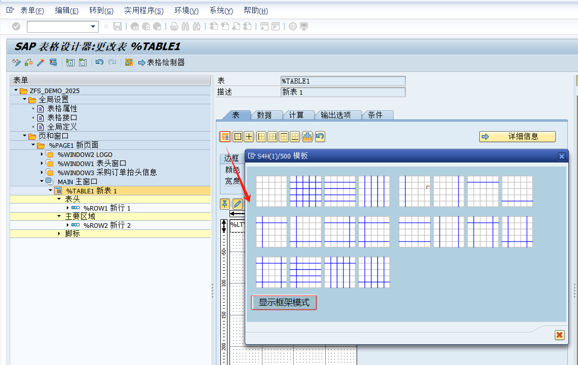 [SMARTFORMS] 使用TABLE表展示数据_smartforms table-CSDN博客