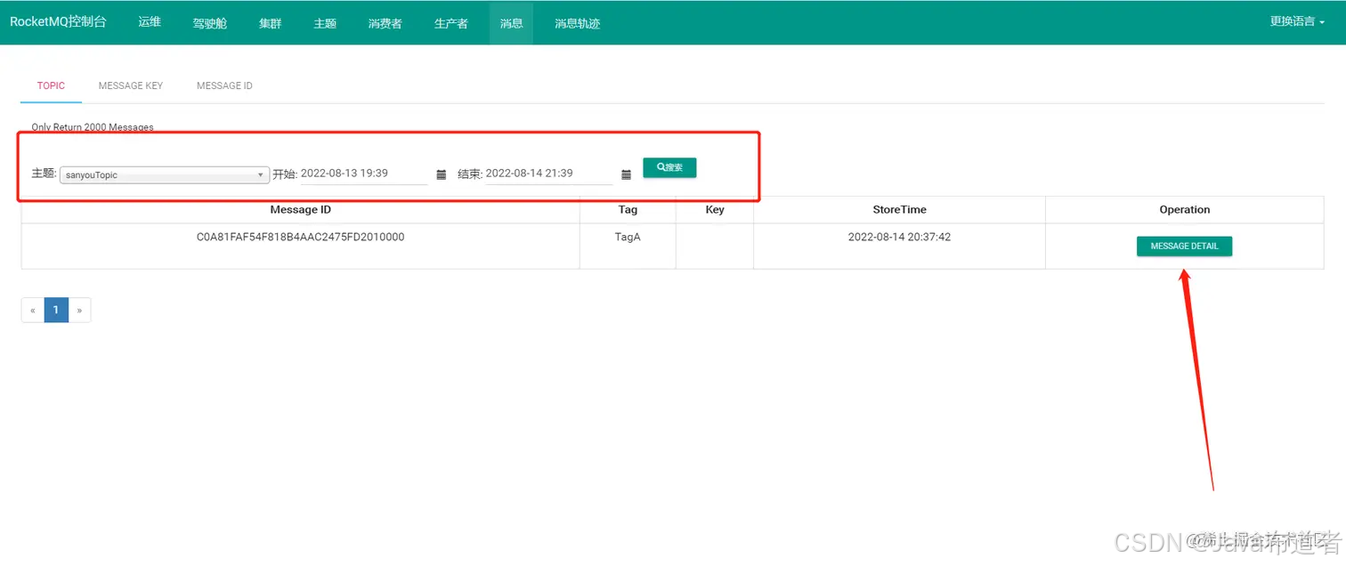 RocketMQ保姆级教程_rocketmq教程-CSDN博客