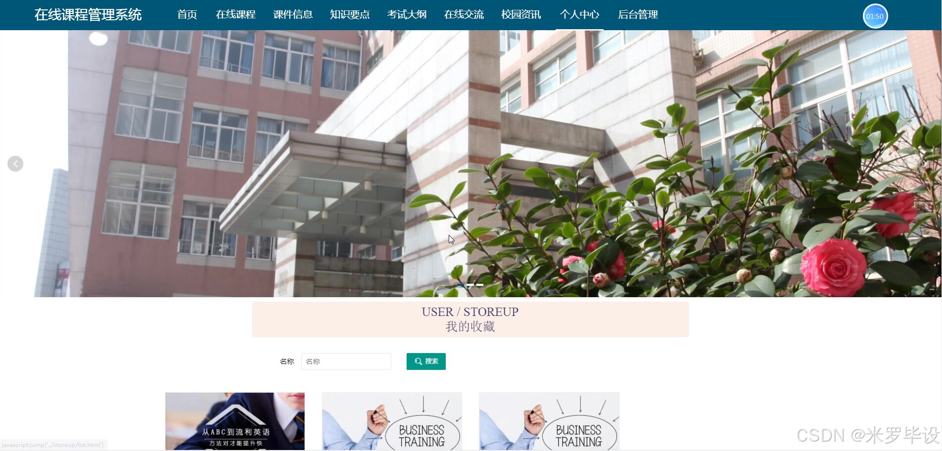 基于springboot在线课程管理系统【附源码文档】基于springboot框架的在线课程系统前端使用html Csdn博客