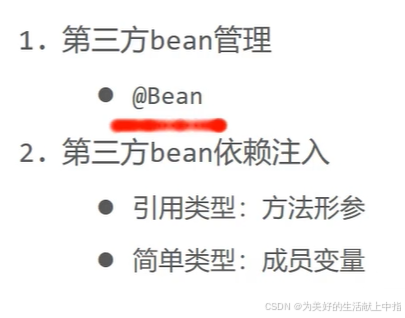 Java学习Day39：小西天恭迎天命人！（spring框架之IOC）-CSDN博客