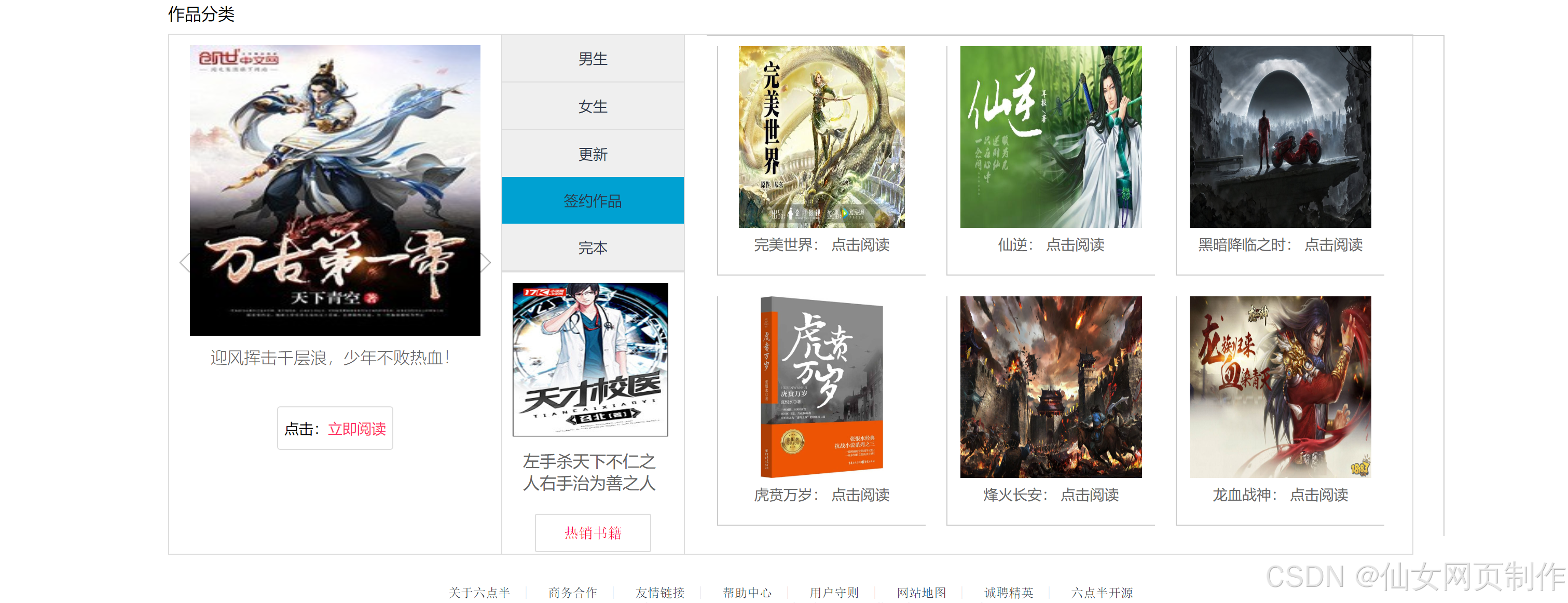 197 大学生html5期末大作业 ―【 简单的小说网页3页】 Web前端网页制作 Html5css3js Csdn博客