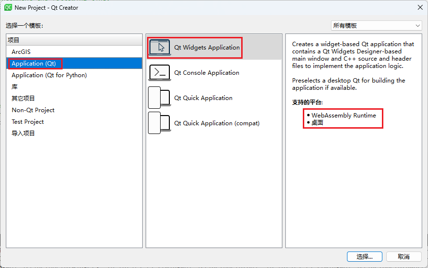 Qt5.15.2实现WebAssembly：3、新建项目_qt 5.15.2 新建工程步骤-CSDN博客