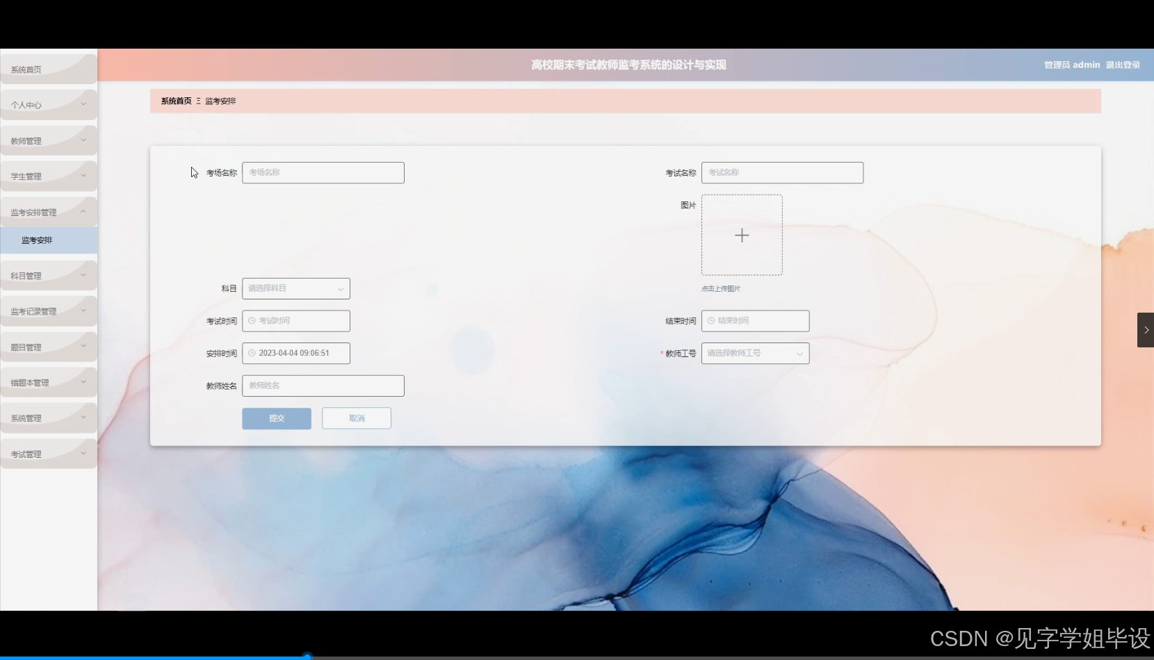 Pythonflask计算机毕业设计高校期末考试教师监考系统的设计与实现（程序开题论文）python开发高校教务管理办公系统 监考系统 Csdn博客