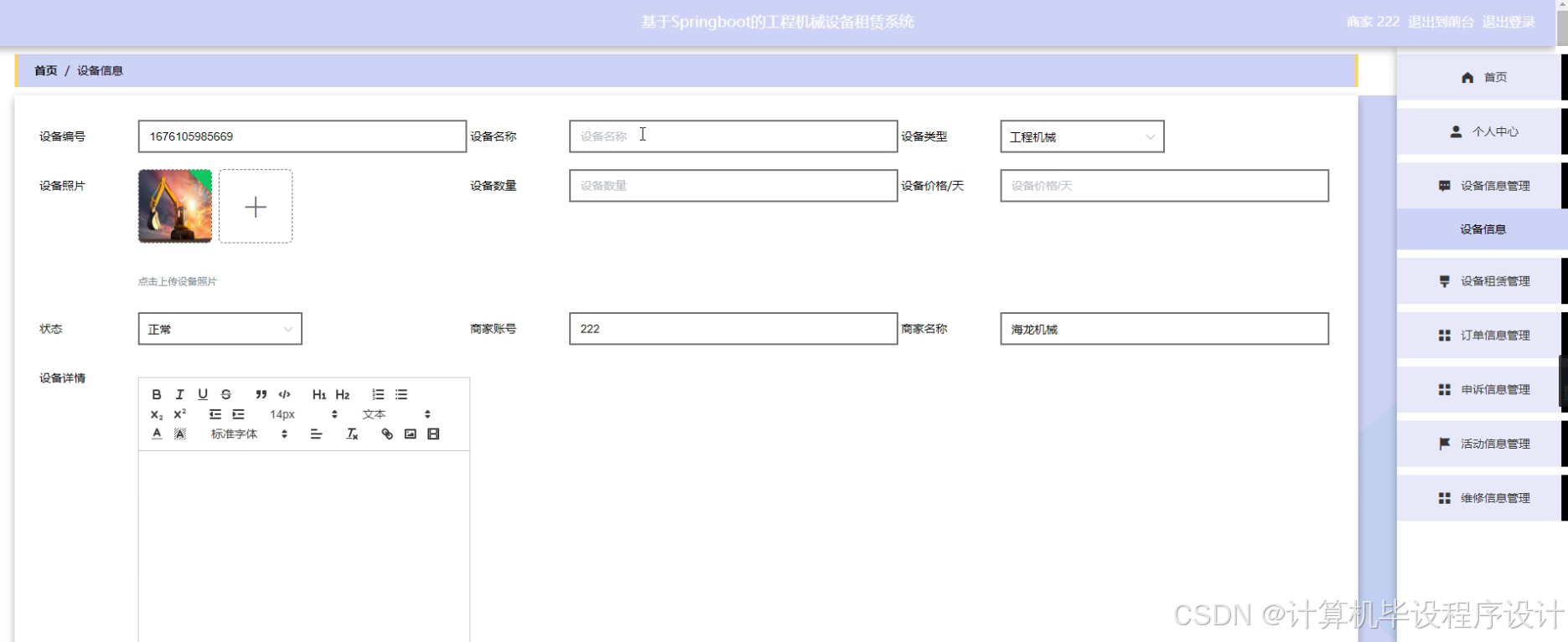 【开题报告】基于springbootvue工程机械设备租赁系统（程序源码论文 计算机毕业设计基于springboot的工程机械设备招租系统设计与实现论文 Csdn博客