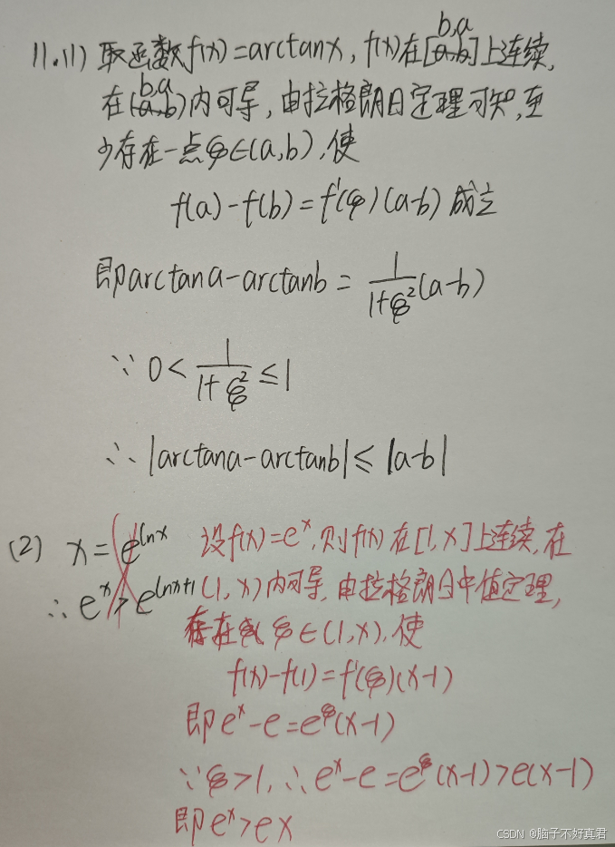 高等数学-第七版-上册 选做记录 习题3-1-CSDN博客