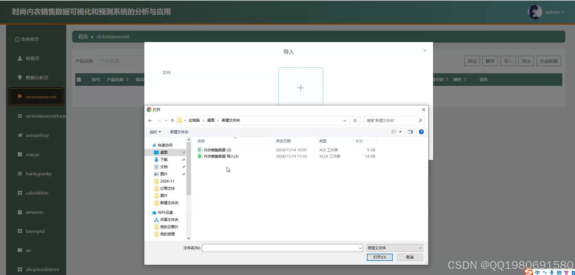 基于Python大数据的时尚内衣销售数据可视化和预测系统（毕设源码+文档）-CSDN博客