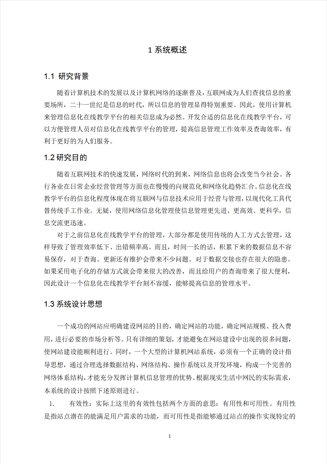springboot信息化在线教学平台的设计与实现（11558）-CSDN博客